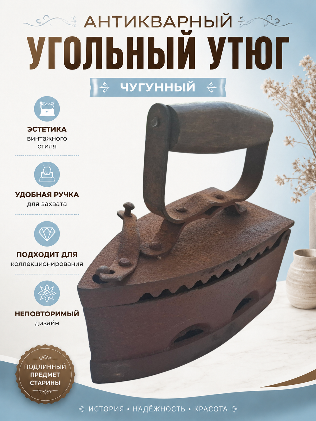 Старинный чугунный угольный утюг, винтажный, антикварный, с присутствием ржавчины