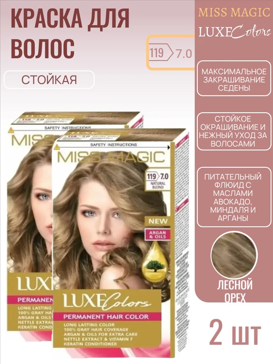 Miss Magic Стойкая краска для волос "LUXE COLORS" 119/7.0- лесной орех, 2 шт.