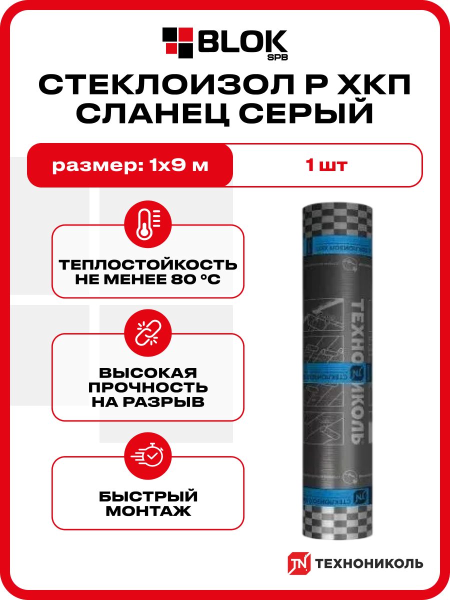 Стеклоизол наплавляемый Технониколь Р ХКП-3,5 сланец серый 1х9м/ 9м2