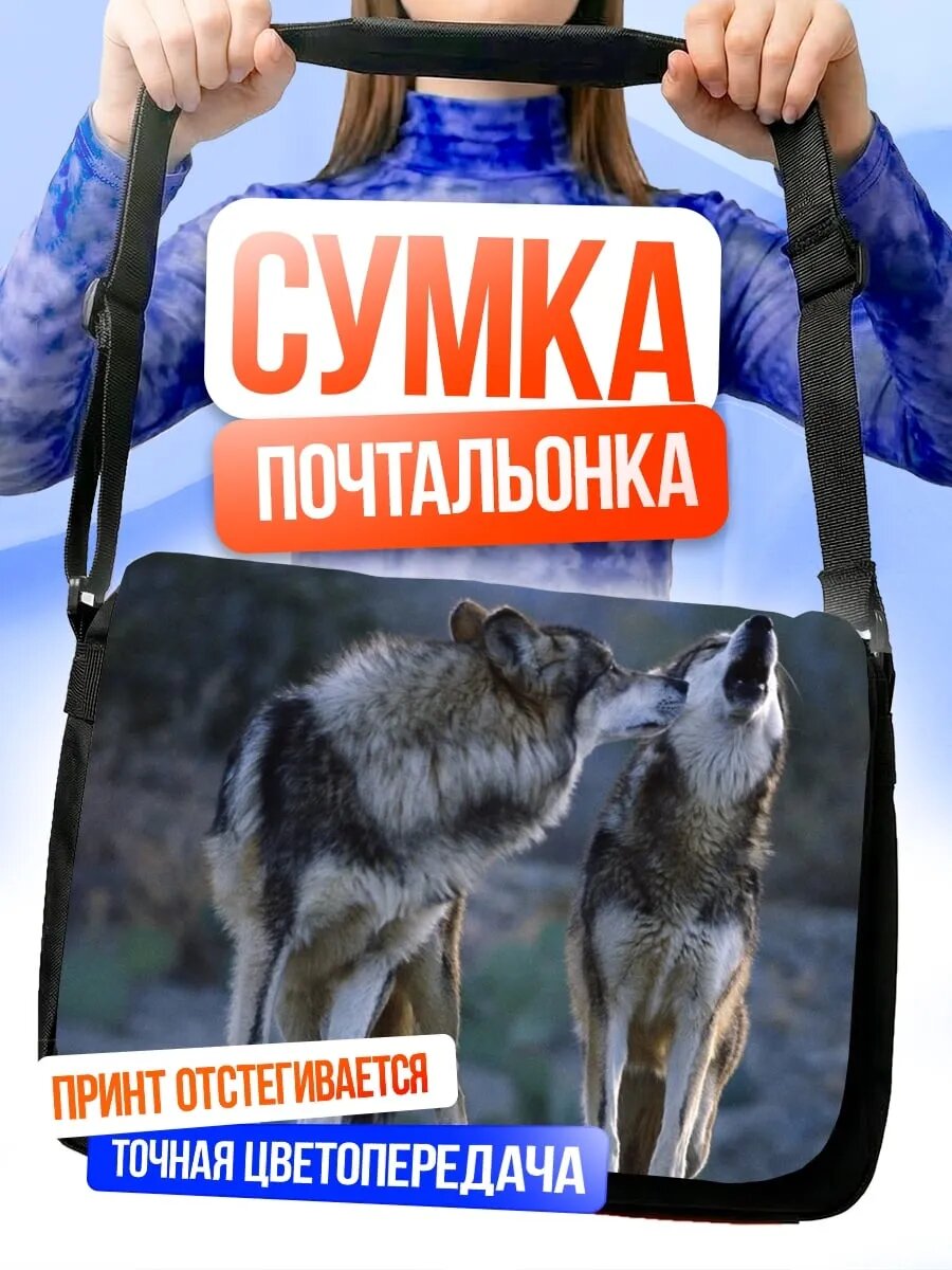 Сумка Воющая стая волков