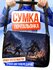 Сумка Битва с монстром