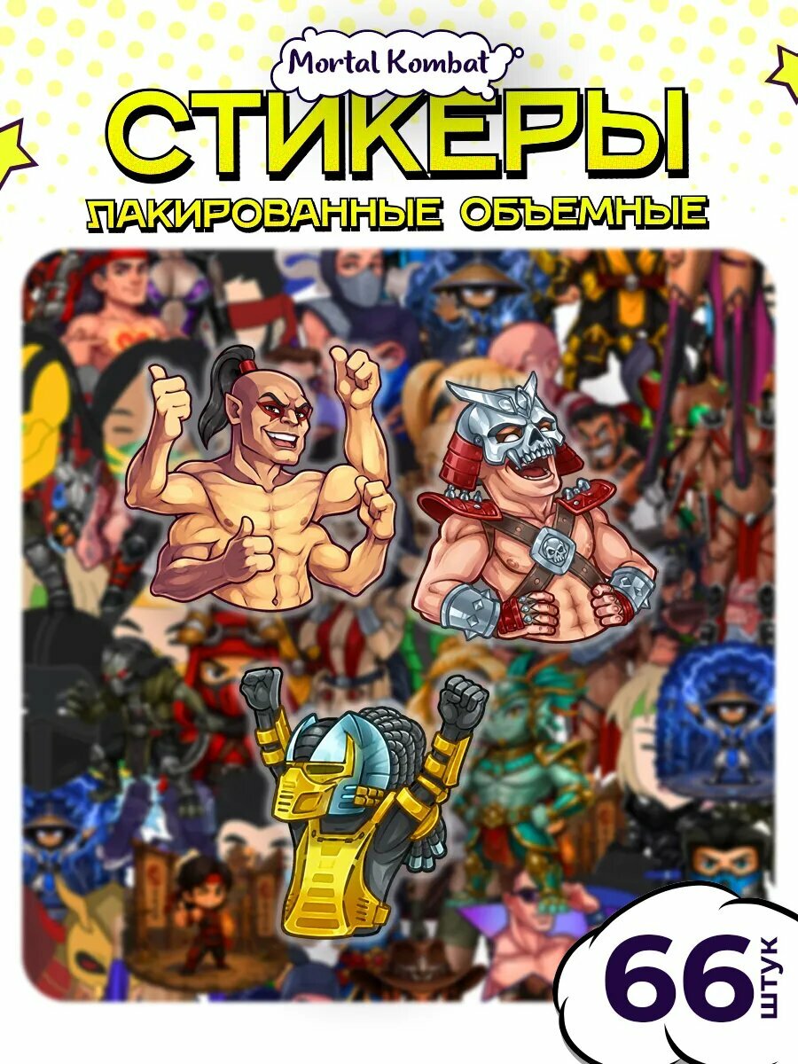 Стикеры наклейки Mortal Kombat II, 66 шт, бумага/лак, формат А3