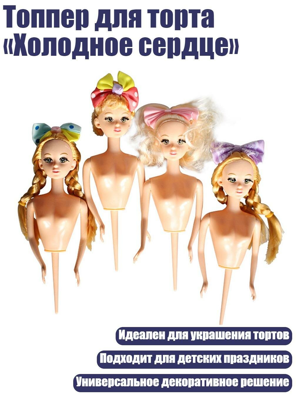 Топпер для торта «Холодное сердце», Белый