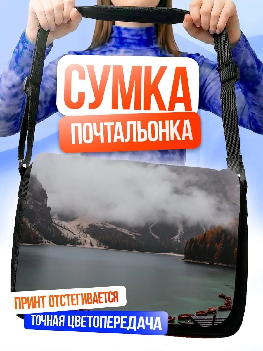 Сумка Горное озеро туман