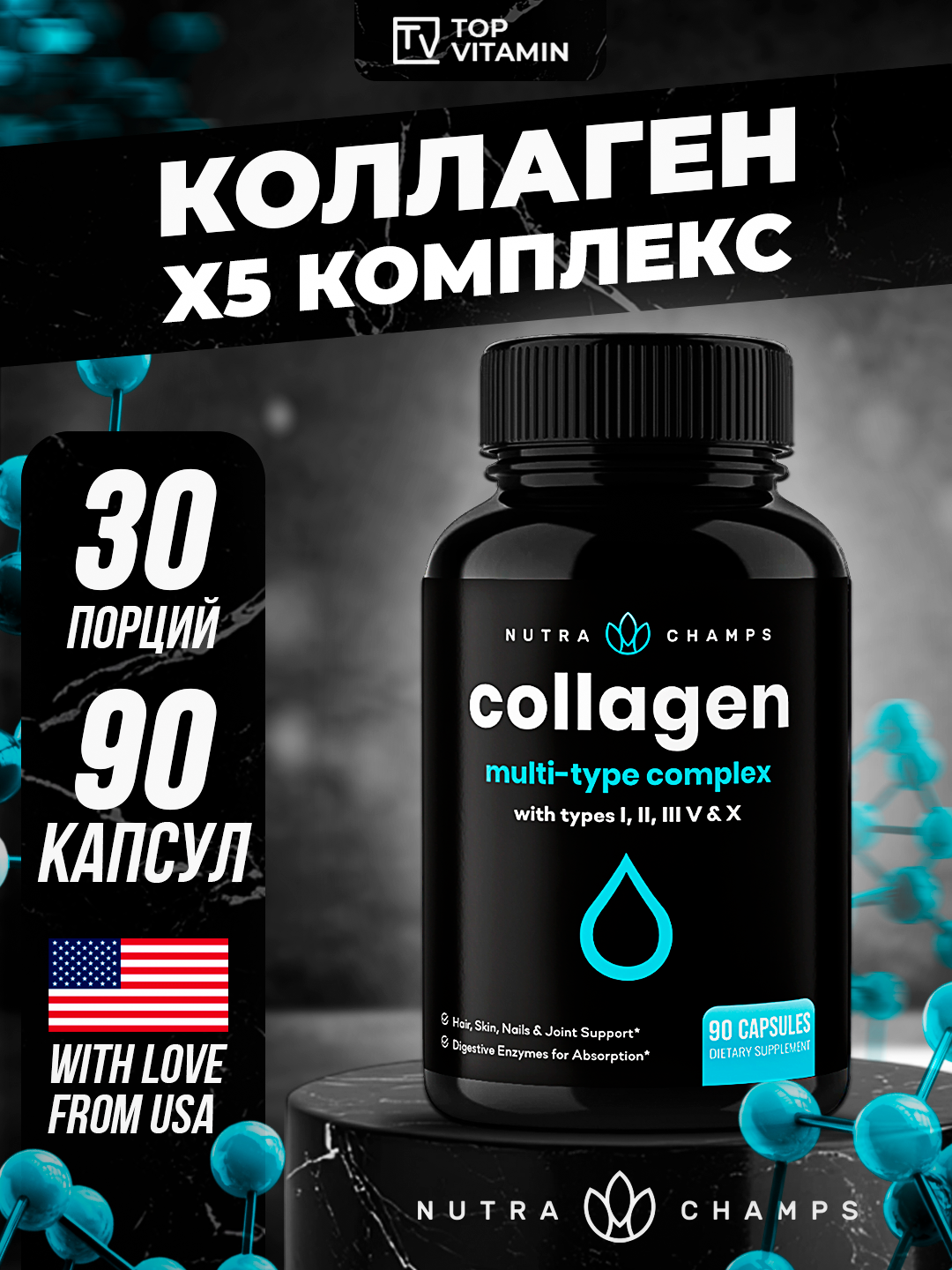 Nutra Champs Комплекс Коллаген Мульти, 90 капсул