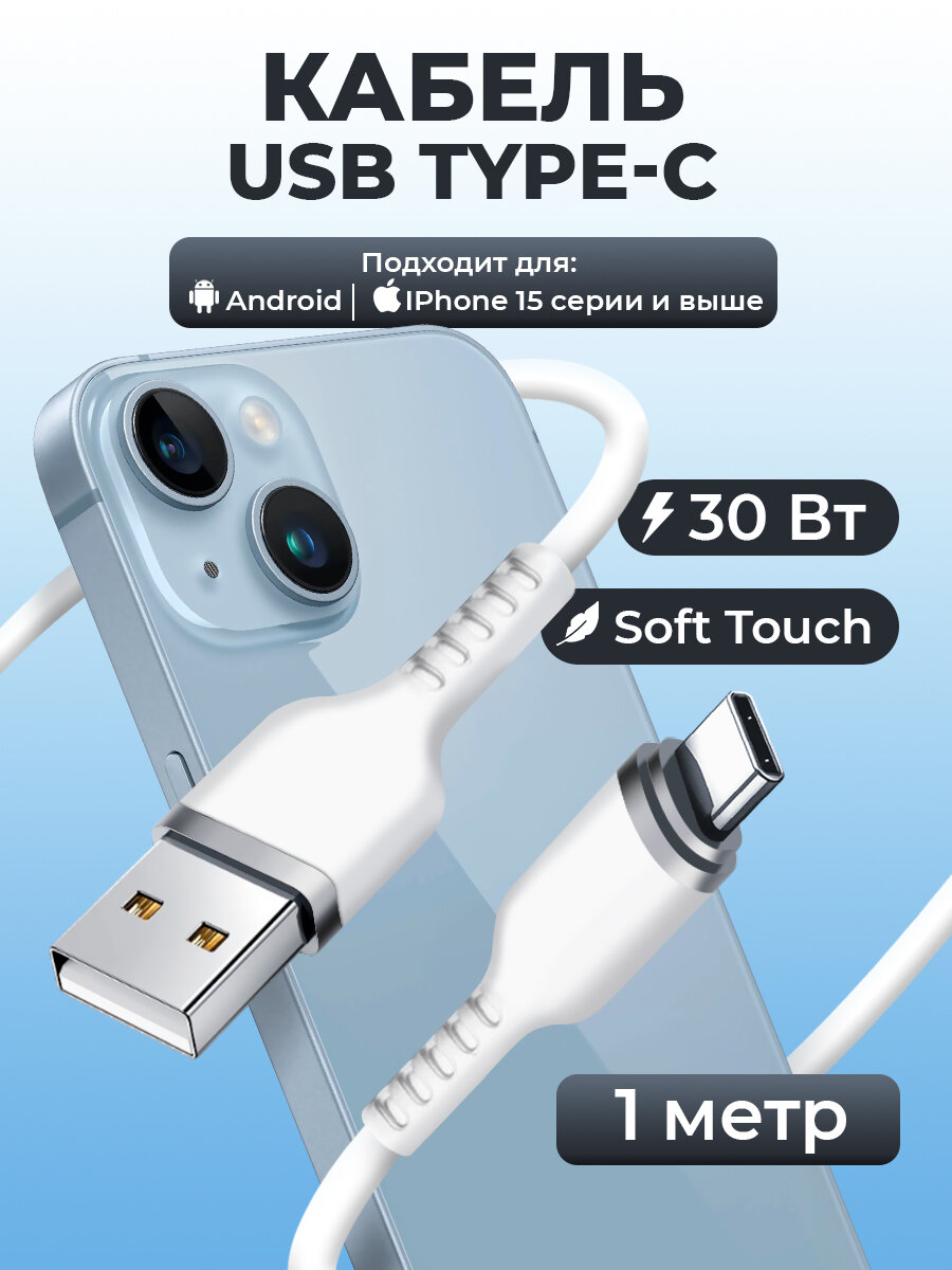 Кабель USB с быстрой зарядкой и передачей данных, WALКЕR, C795, Type-C, 1м, 3.3А, мягкий силикон, переходник переходник usb type c для Android, белый
