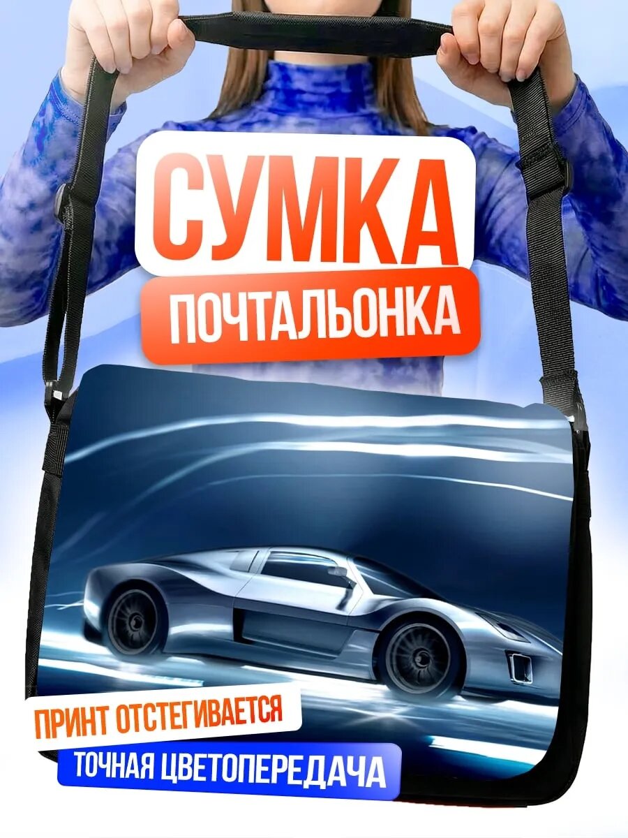 Сумка Скоростной автомобиль