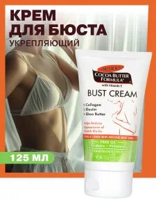 Palmers Крем для груди подтягивающий от растяжек с маслом какао коллагеном и эластином 125 г Возможно, вам понравится