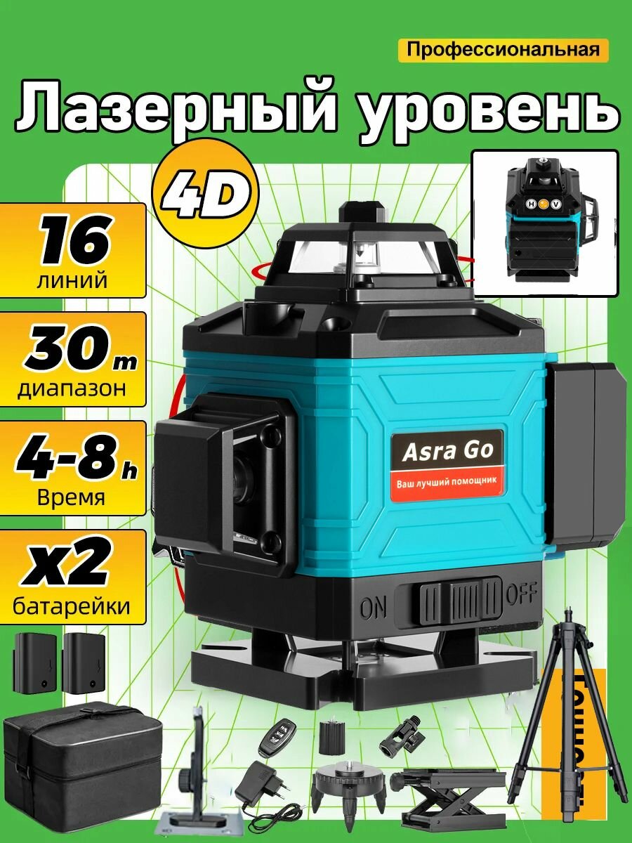 Профессиональный лазерный уровень строительный 360 4D/Нивелир, Cswur CS8, лучей с пультом управления и штативом, Зеленый луч 360 градусов