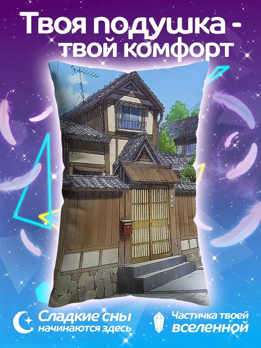Подушка дакимакура Японская улица