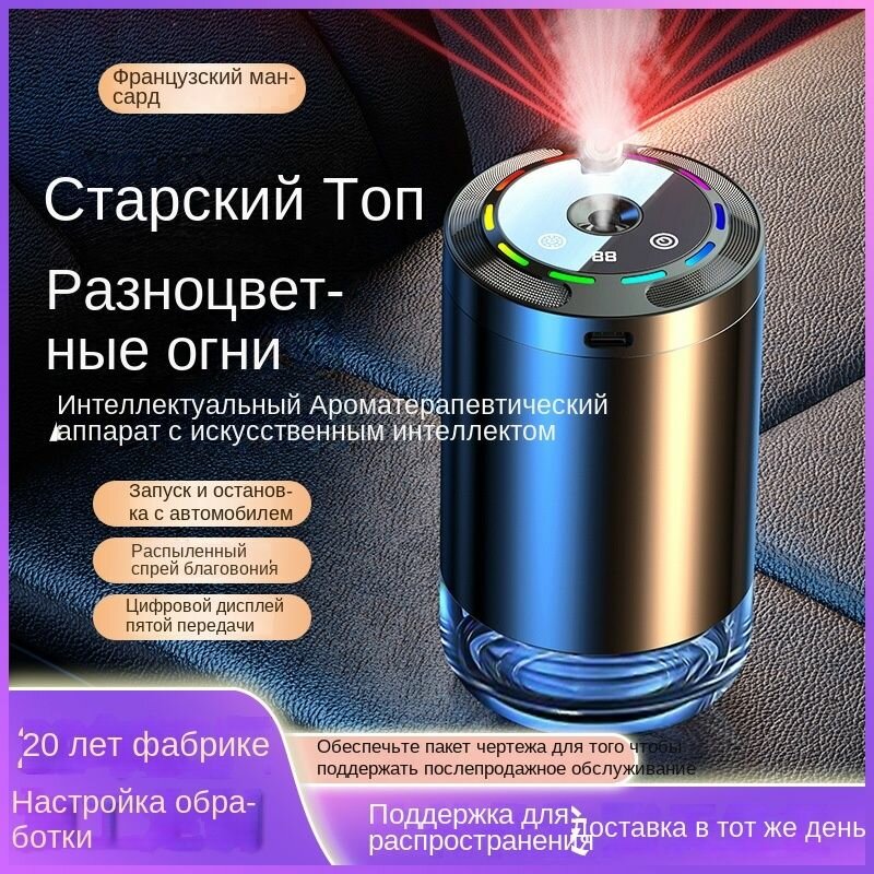 Аромадиффузор автомобильный, с подсветкой, жидкий, универсальный