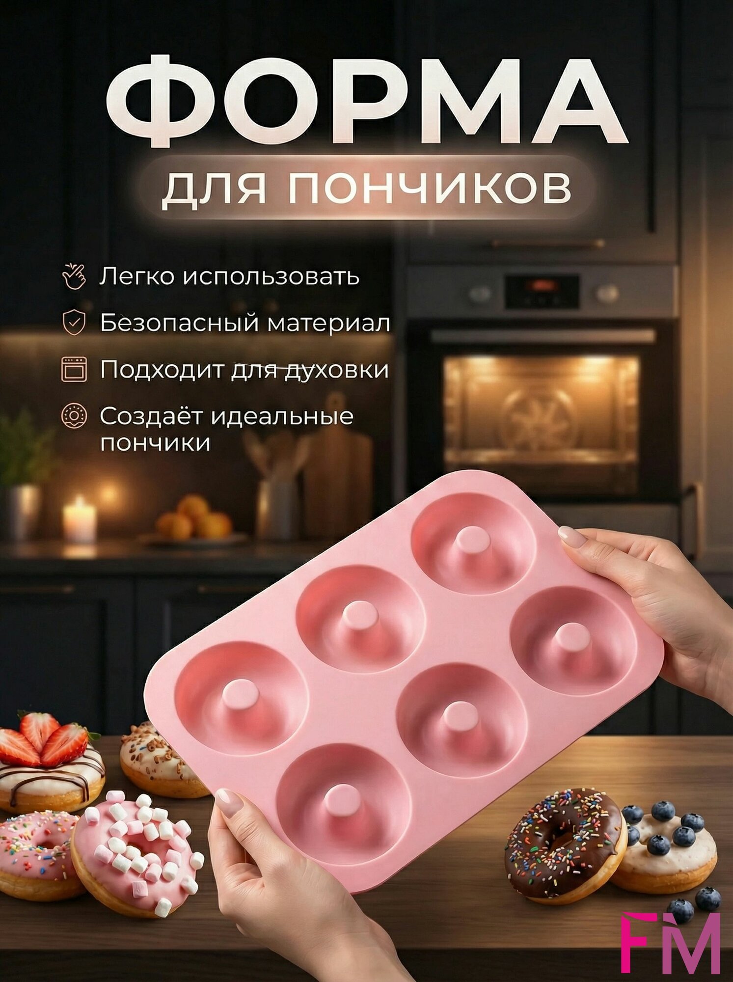 Силиконовая форма для выпечки пончиков, пирожных, 6 ячеек, диаметр 7см