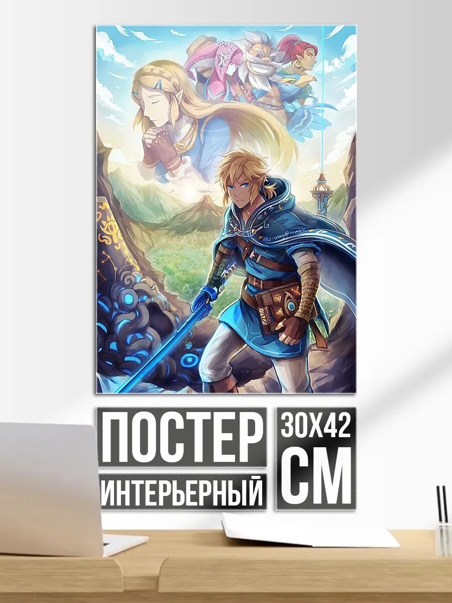 Плакат постер Линка из Легенды о Зельде