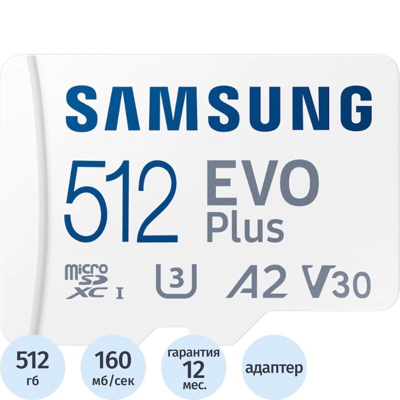 Карта памяти Samsung EVO Plus microSD 512GB MB-MC512SA/KR, 2026