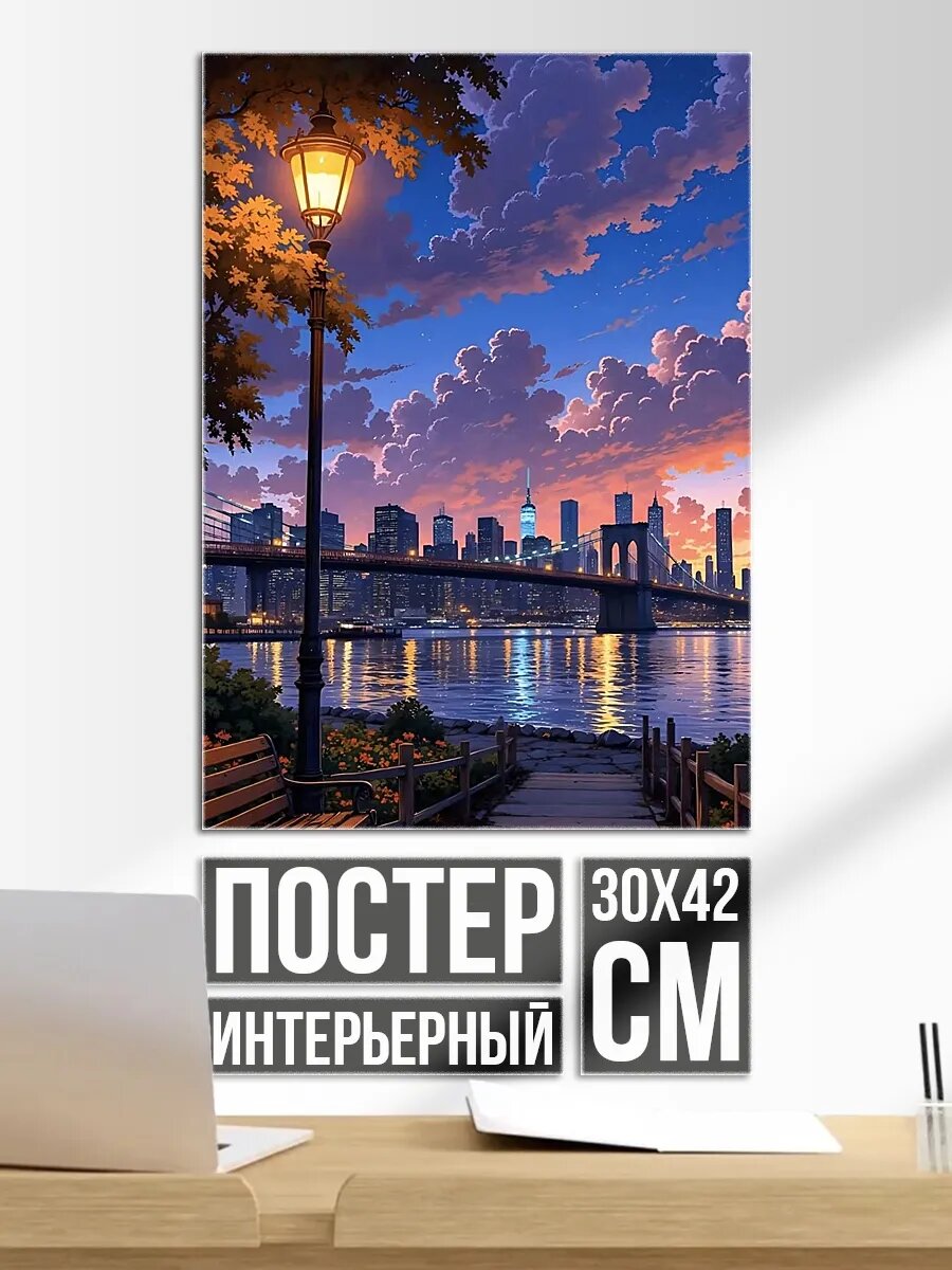 Плакат постер Нью-Йорк закат