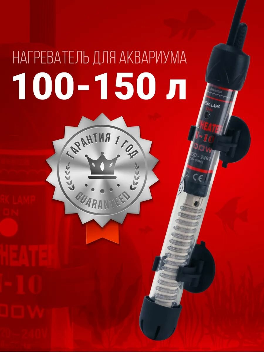 Нагреватель Aqua Reef AN-100 Вт для аквариума 100 - 150 л (стеклянный, регулируемый)