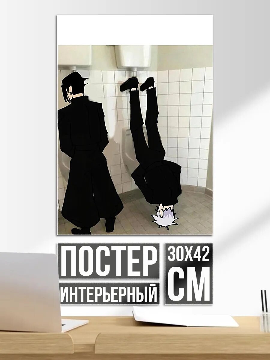 Плакат постер Два парня в туалете