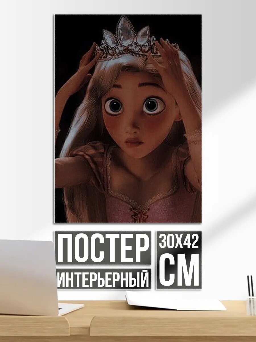 Плакат постер Рапунцель с короной