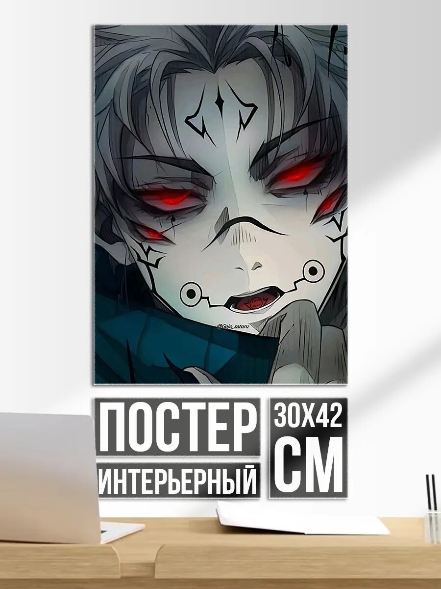 Плакат постер Сукуна