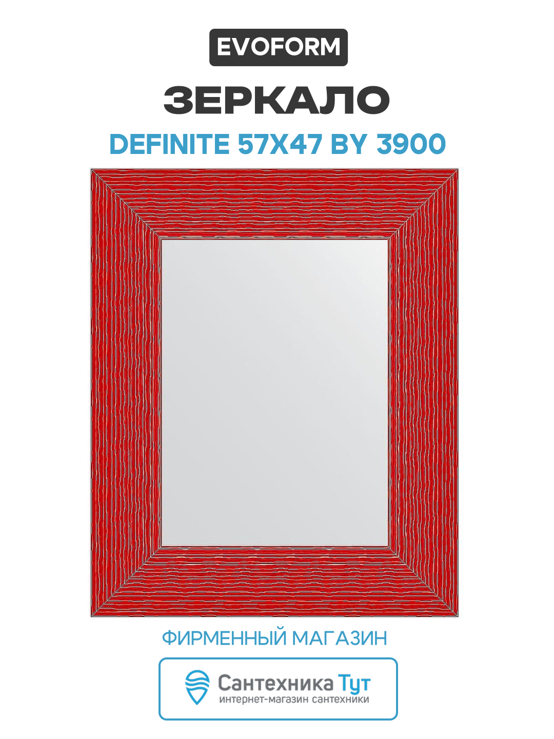 Зеркало Evoform Definite 57х47 BY 3900 в багетной раме - Красная волна 89 мм стекло красный