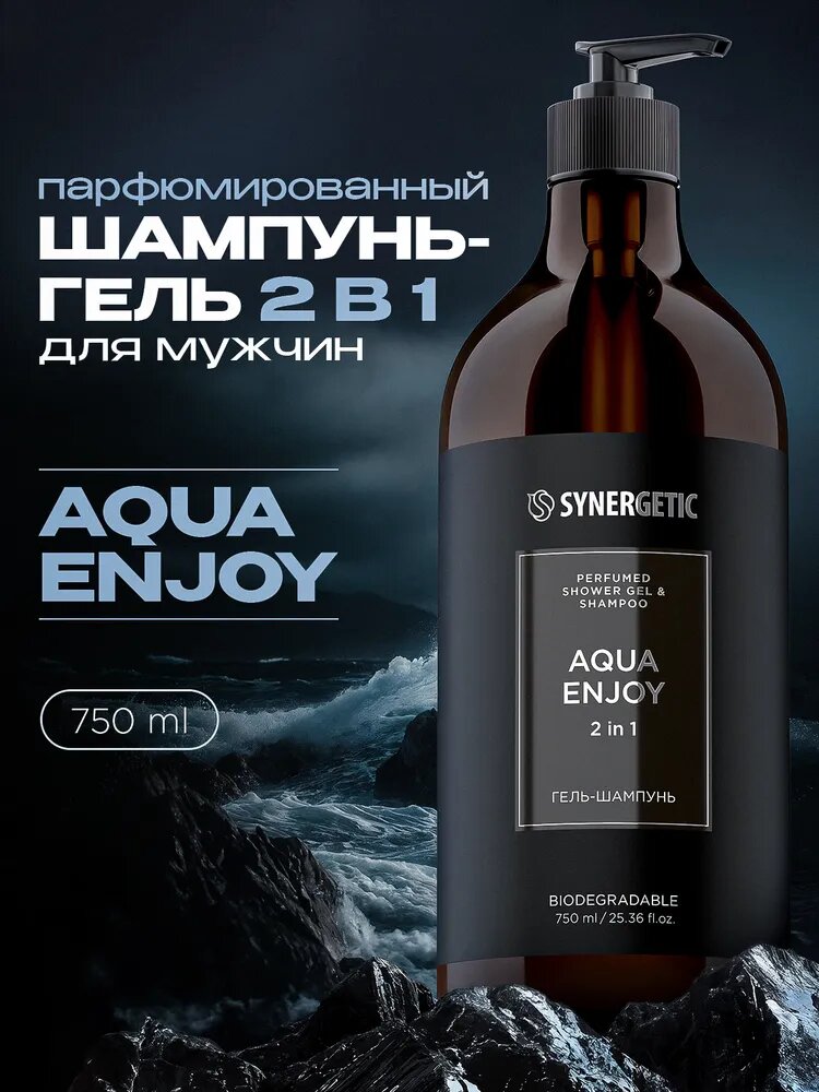 Мужской гель для душа + шампунь 2 в 1 SYNERGETIC SELECTED AQUA ENJOY, 750 мл