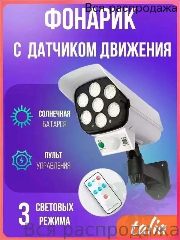 Уличный светильник, LED, количество ламп:77шт