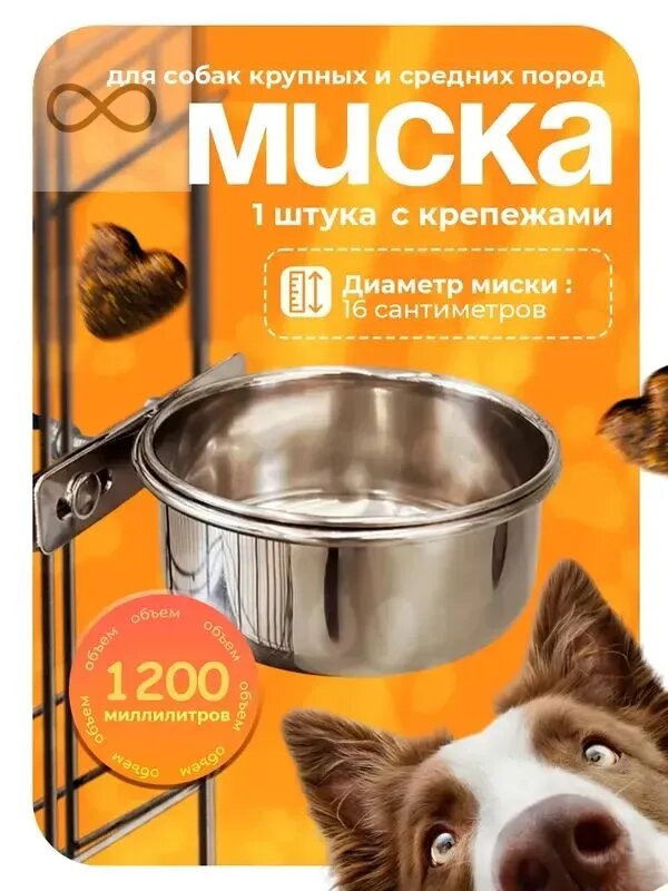 Подвесная железная миска для животных собак кошек грызунов/Металлическая миска для собак и кошек в клетку, вольер для переноски висячая дорожная посуда для животных , объем 1200 мл