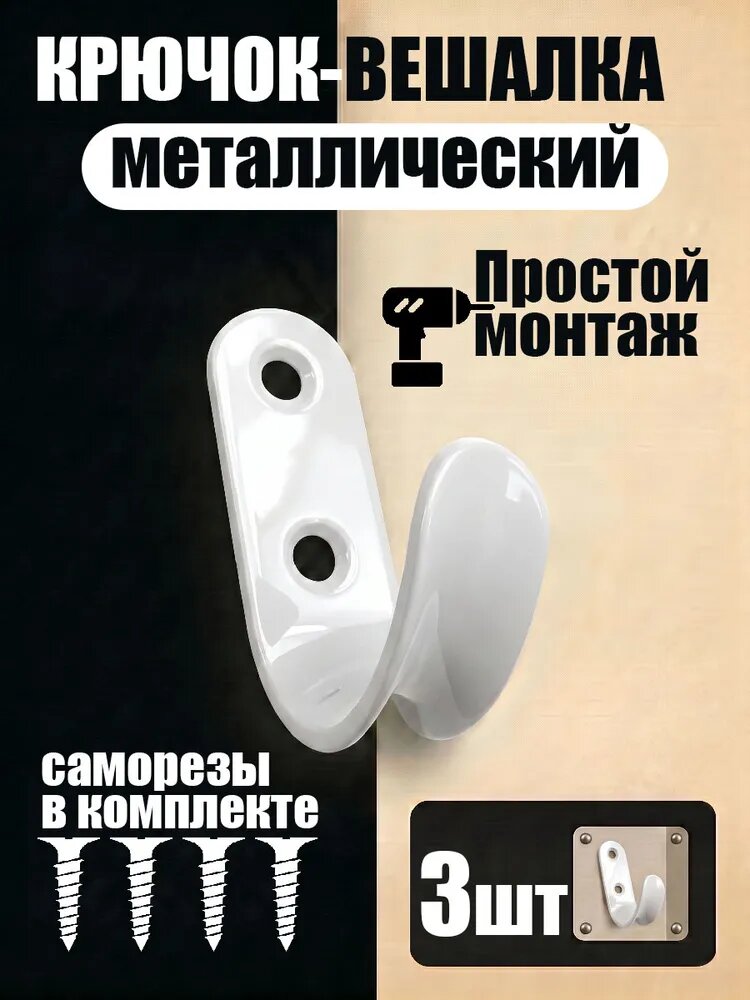 Крючок мебельный, черный 3шт.
