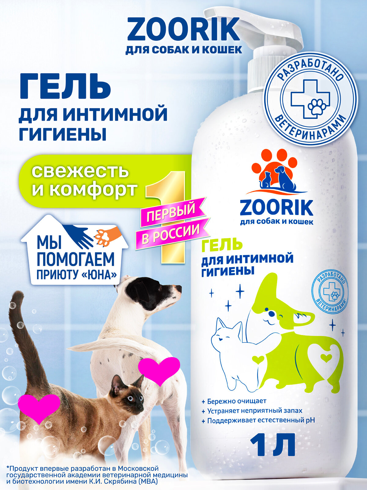 Гель для собак и кошек / ZOORIK / Зурик / для интимной гигиены 1000 мл