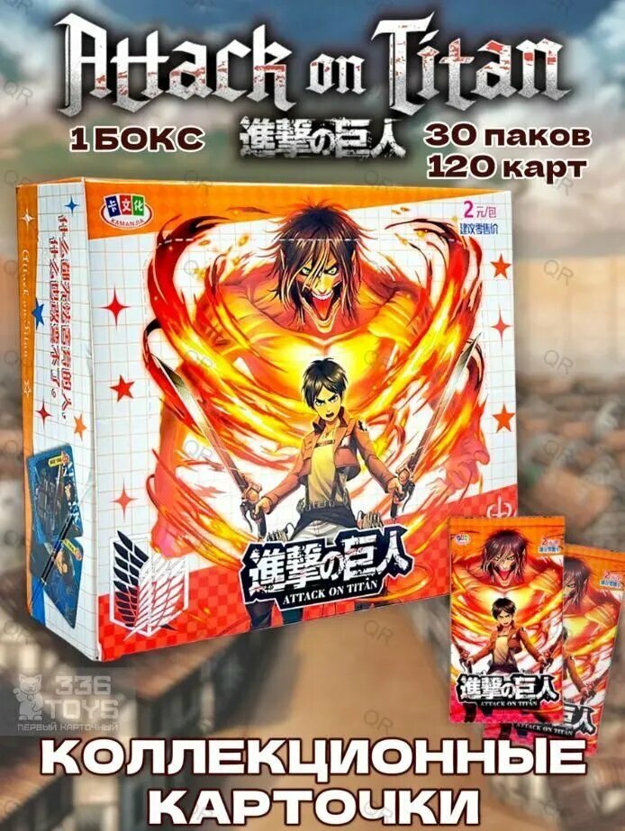 Эксклюзивные коллекционные карты Атака Титанов Attack on Titan