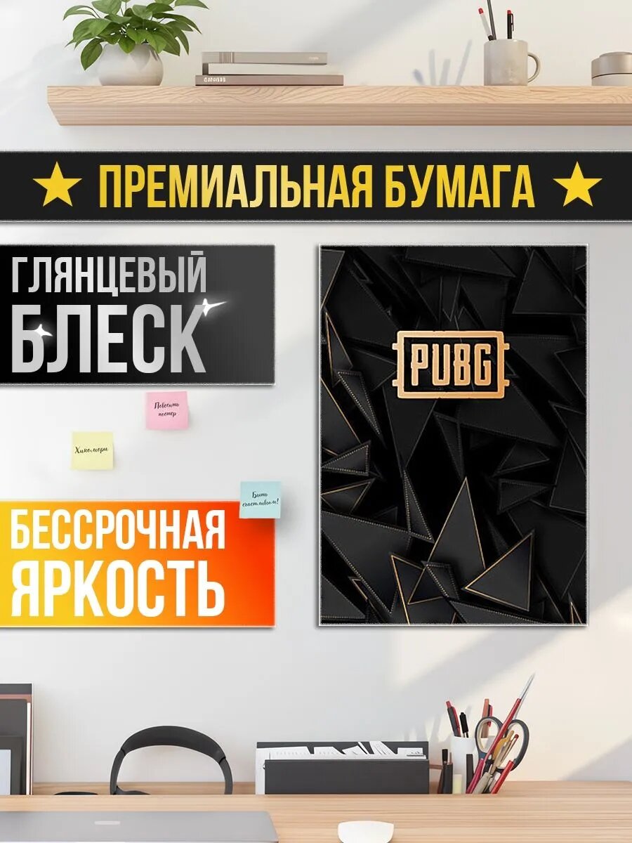 Постер на стену PUBG golden poly — фото 1