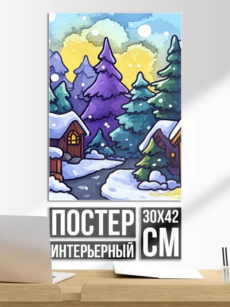 Постер на стену Разноцветный новогодний дворик