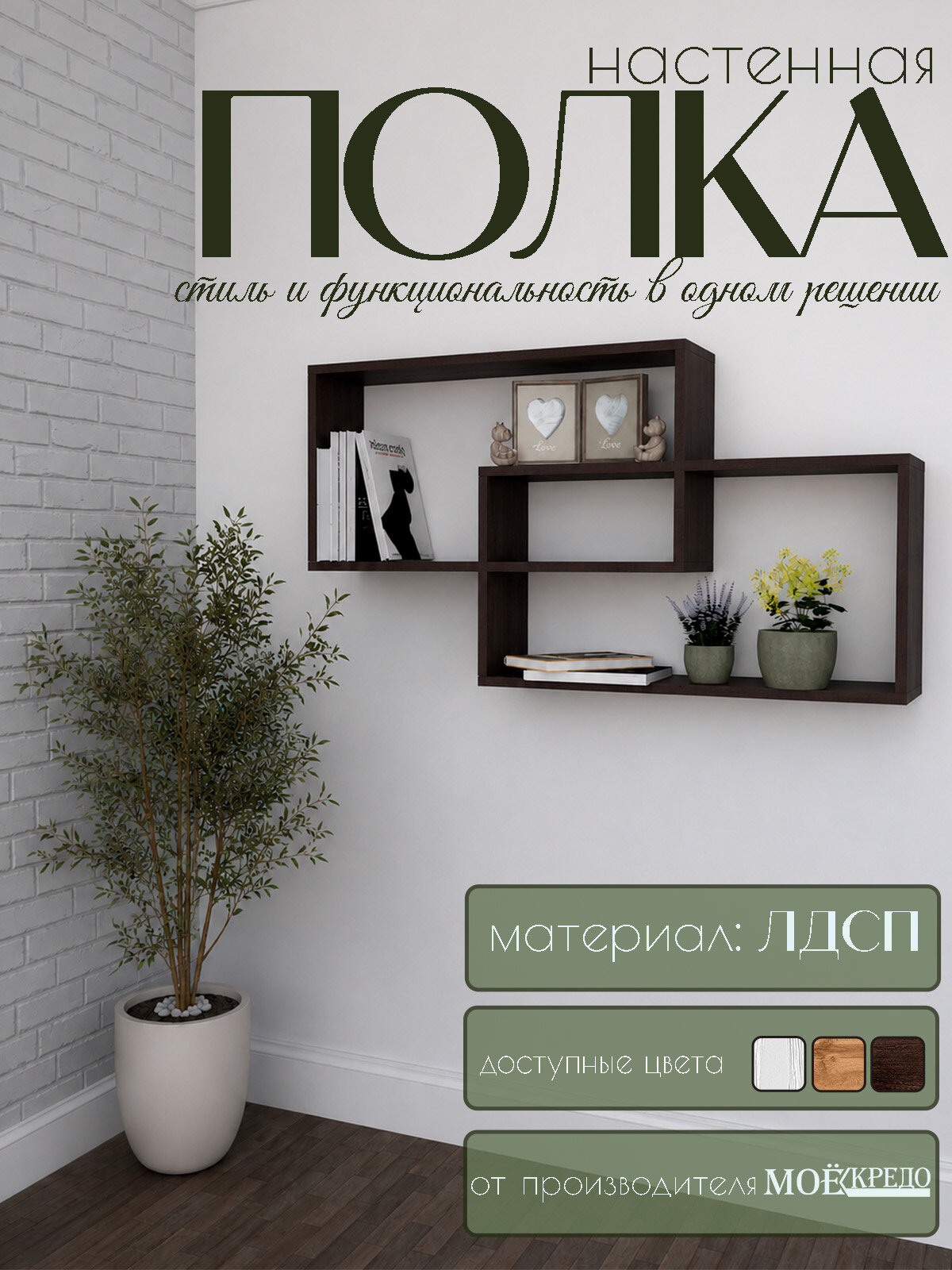 Полка навесная настенная для книг фоторамок сувениров 1042*582*200 Венге