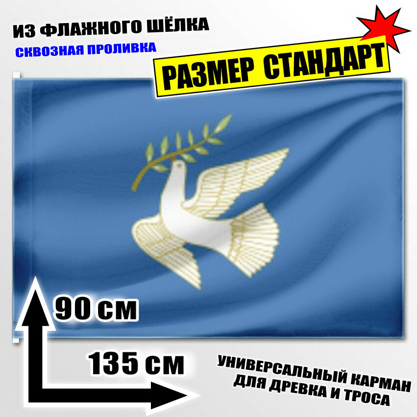 Флаг Благовещенска (Башкортостан) 135x90 см.