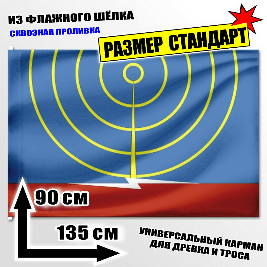 Флаг Северного (Московская область) 135x90 см.