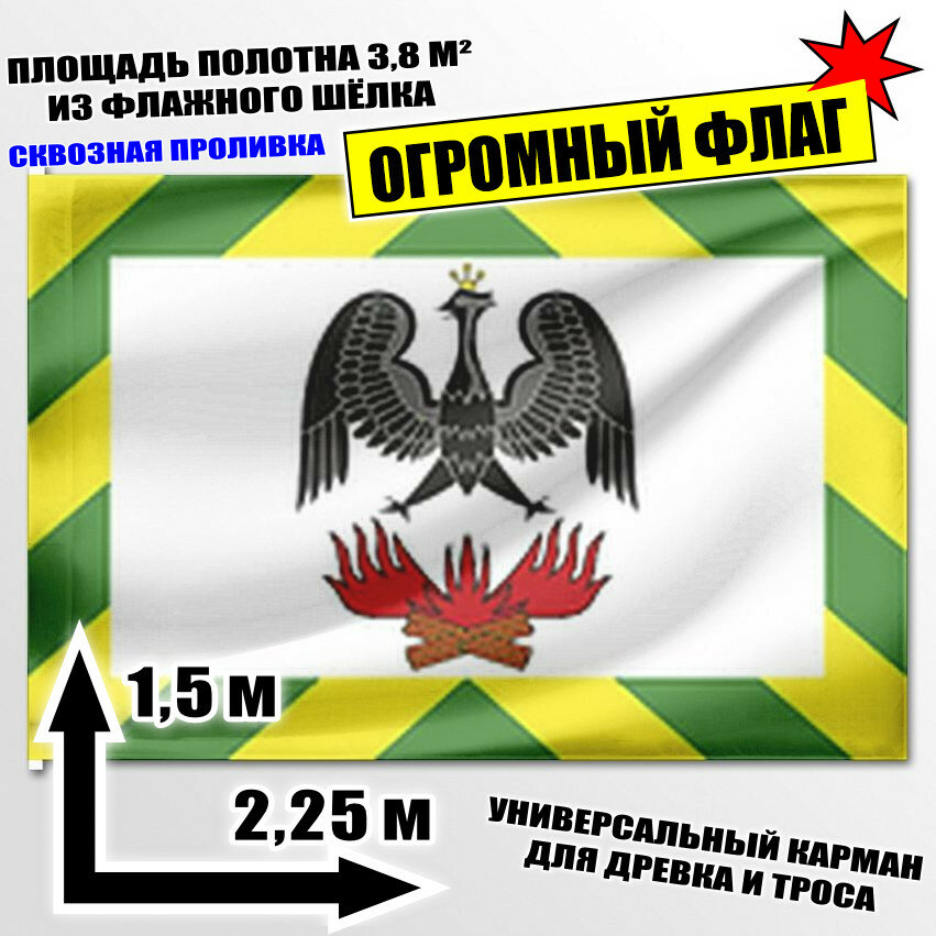 Флаг огромный города Видное 225x150 см