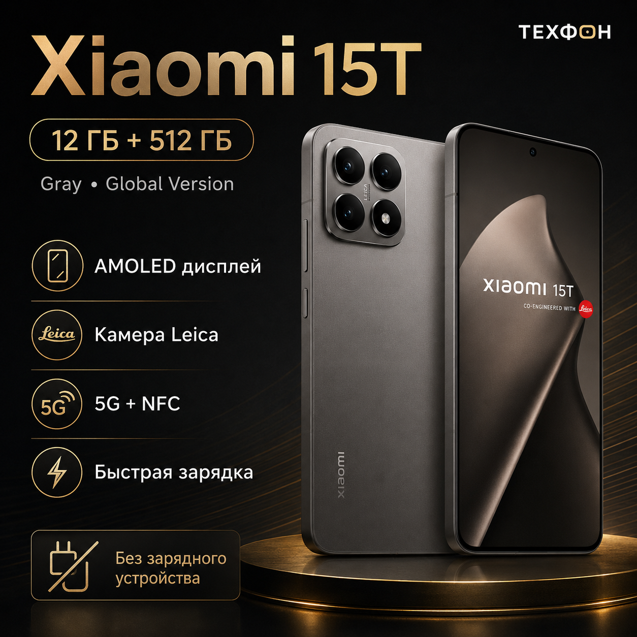 Смартфон Xiaomi 15T 12/512 ГБ Global, Dual: nanoSIM + eSIM, Gray (без зарядного устройства)