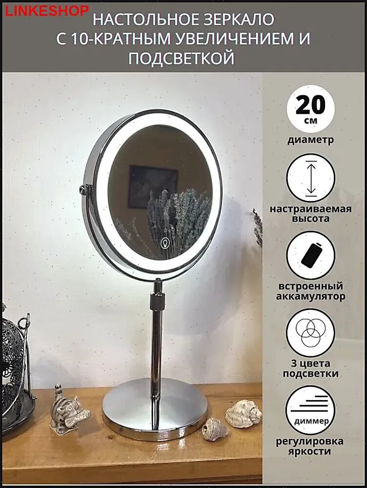 Зеркало косметическое, 20 см х 38 см