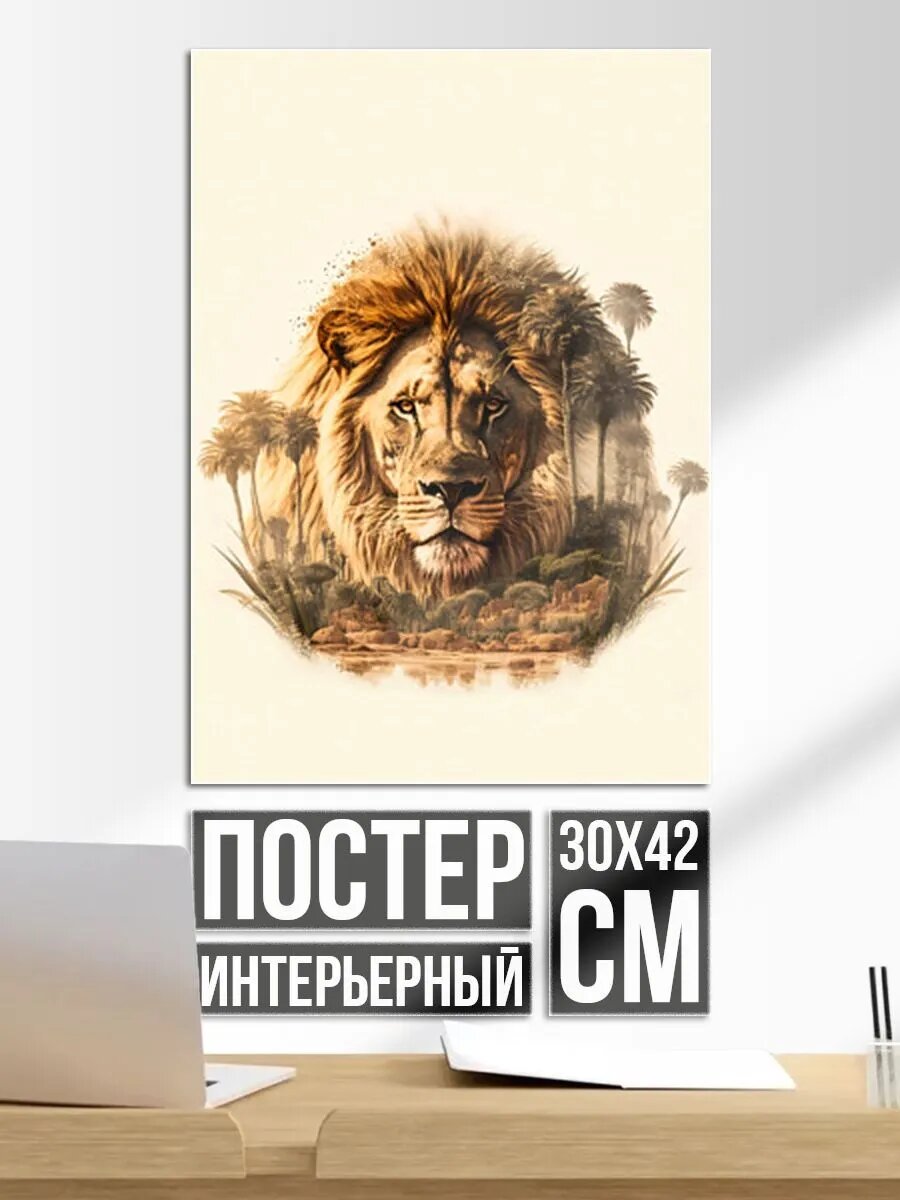 Постер на стену Лев в зарослях саванны