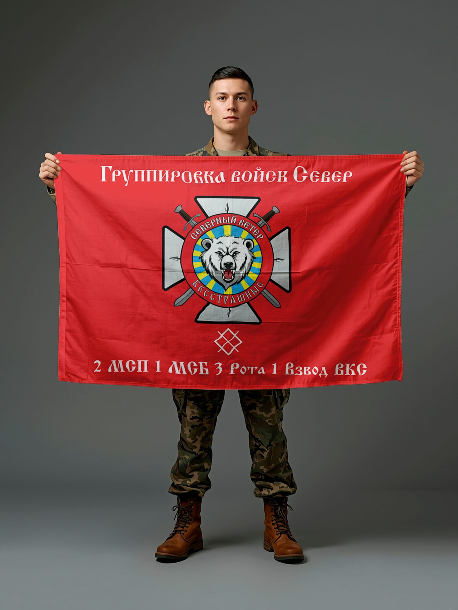 Флаг 2 МСП 1 МСБ 3 Рота 1 Взвод ВКС группировка Север на красном фоне, 90х135 см на сетке для улицы
