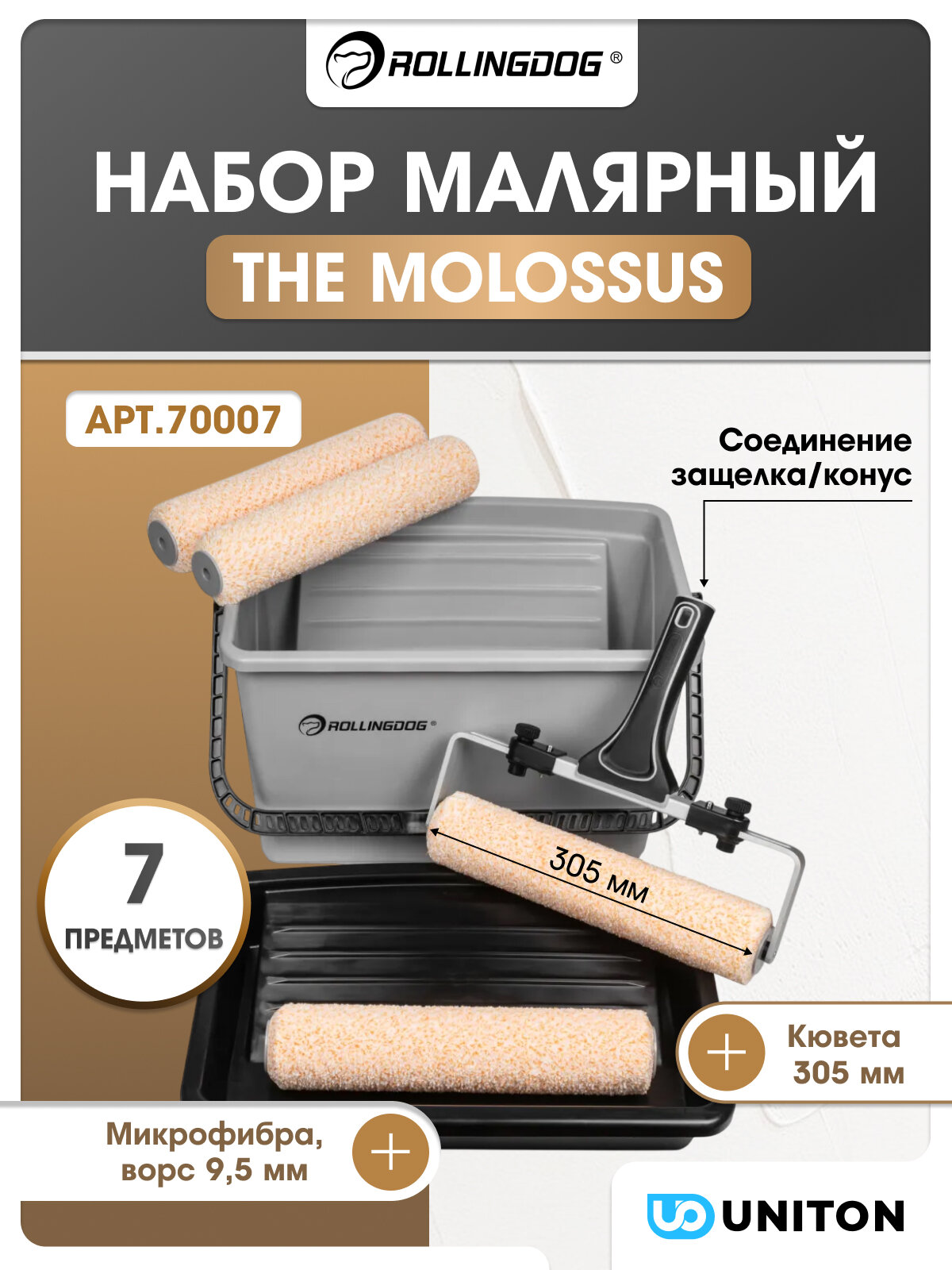 Набор малярный Rollingdog THE MOLOSSUS (7 предметов), конус, серия Elite, арт.70007