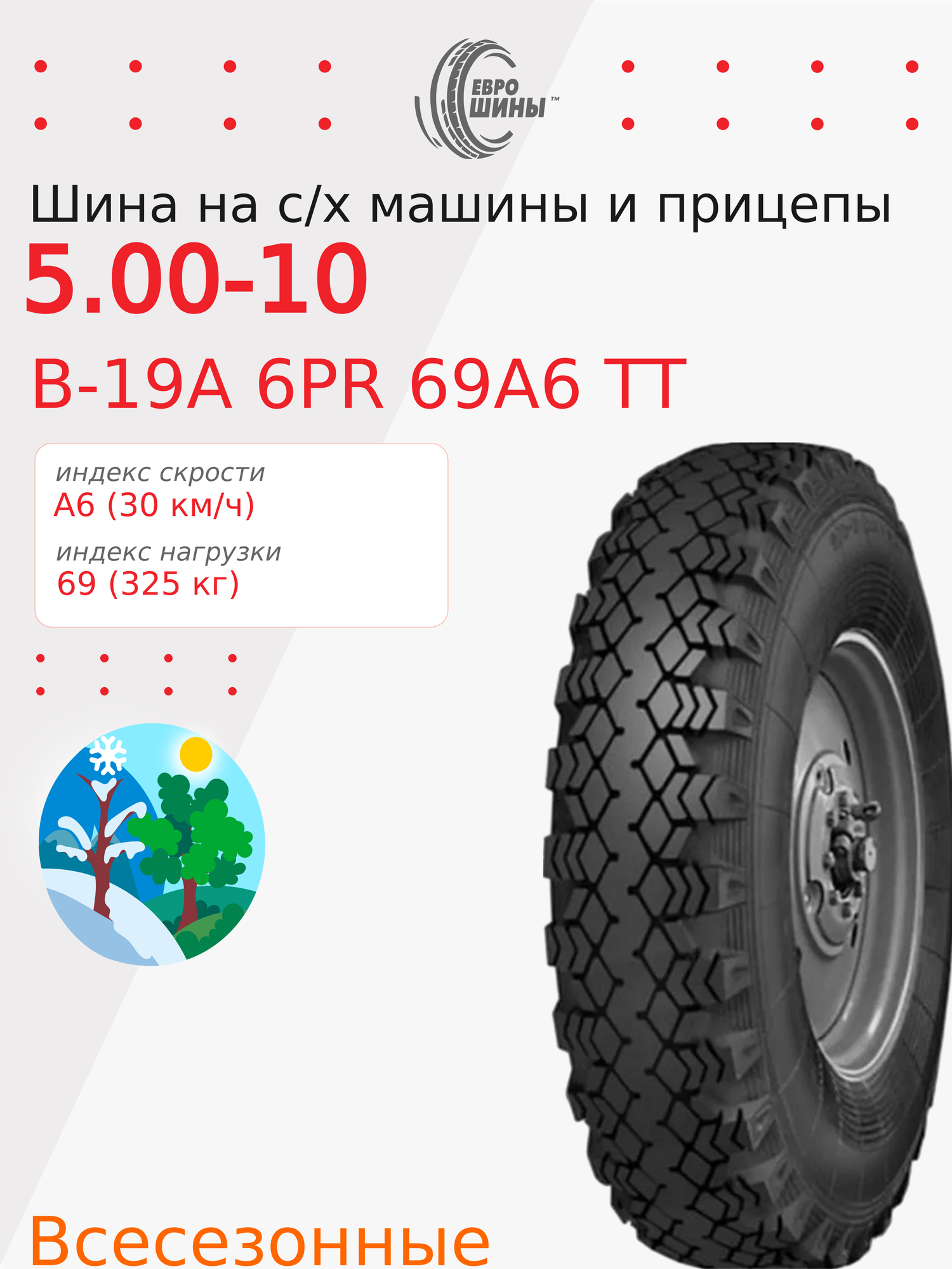 Шина Алтайшина В-19А, для мотоблока, 5.00-10, всесезонная, с камерой
