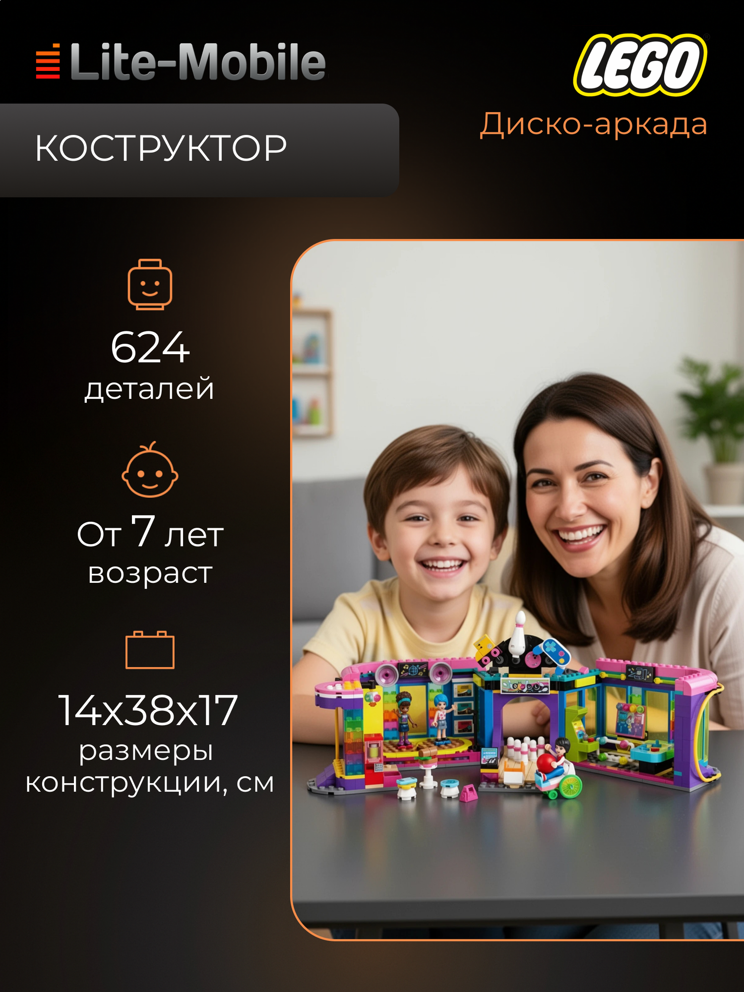 Конструктор LEGO Friends 41708 Диско-аркада для роллеров, 624 детали