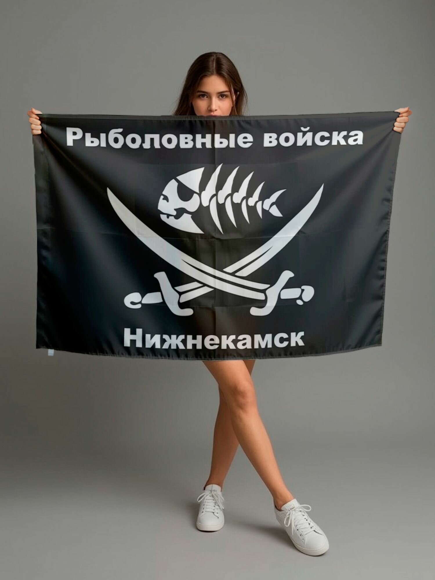 Флаг Рыболовные войска Нижнекамск, 90х135 см на сетке для уличного флагштока