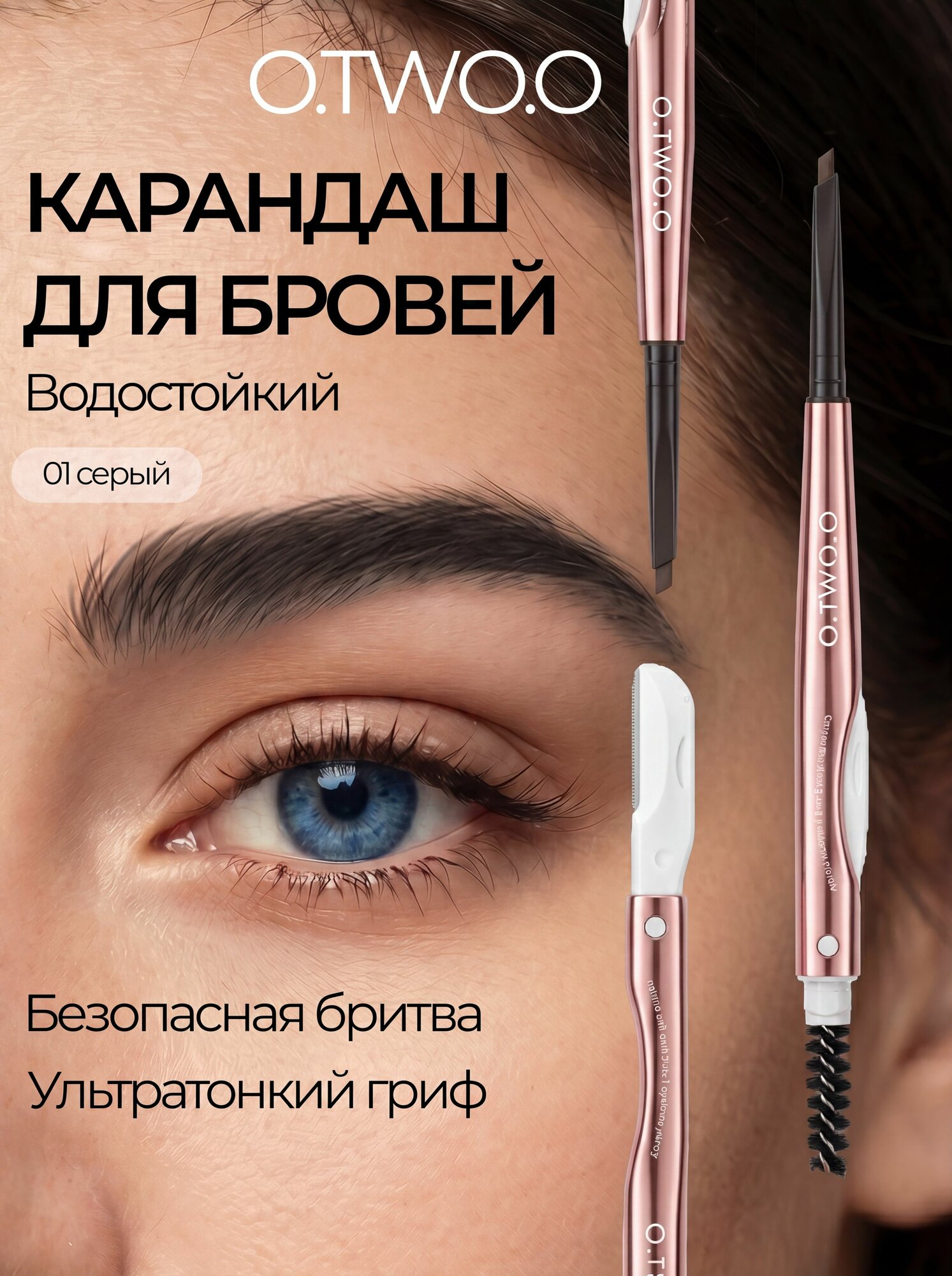 O.TWO.O Карандаш для бровей, 01 серый