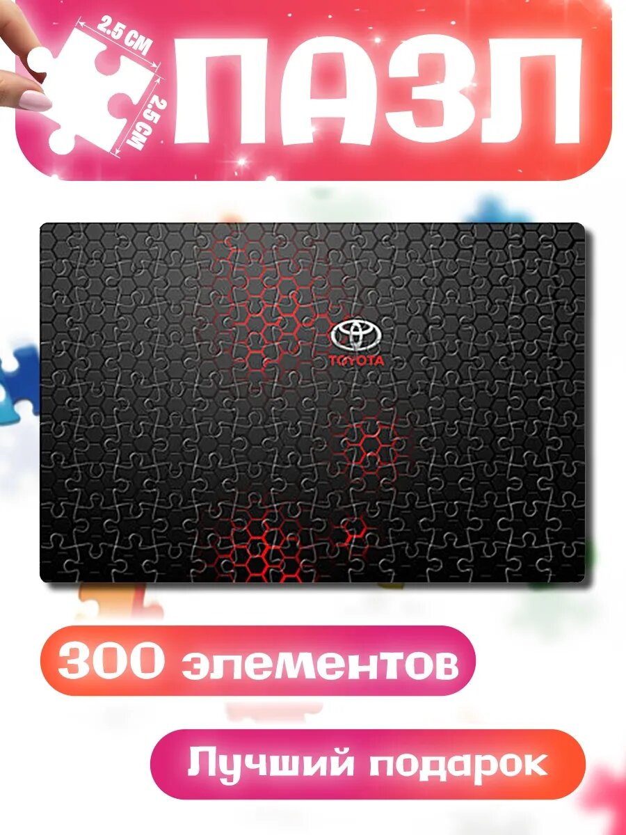 Пазлы для детей и взрослых Toyota Тойота