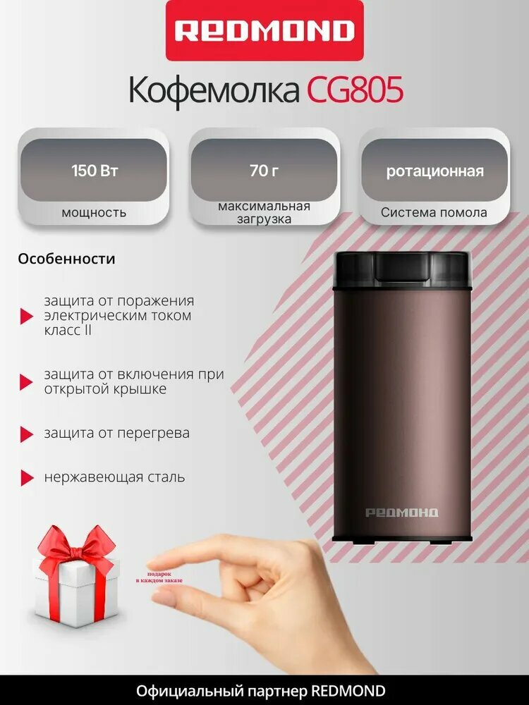 Кофемолка CG805, Серо-коричневый (+подарок)