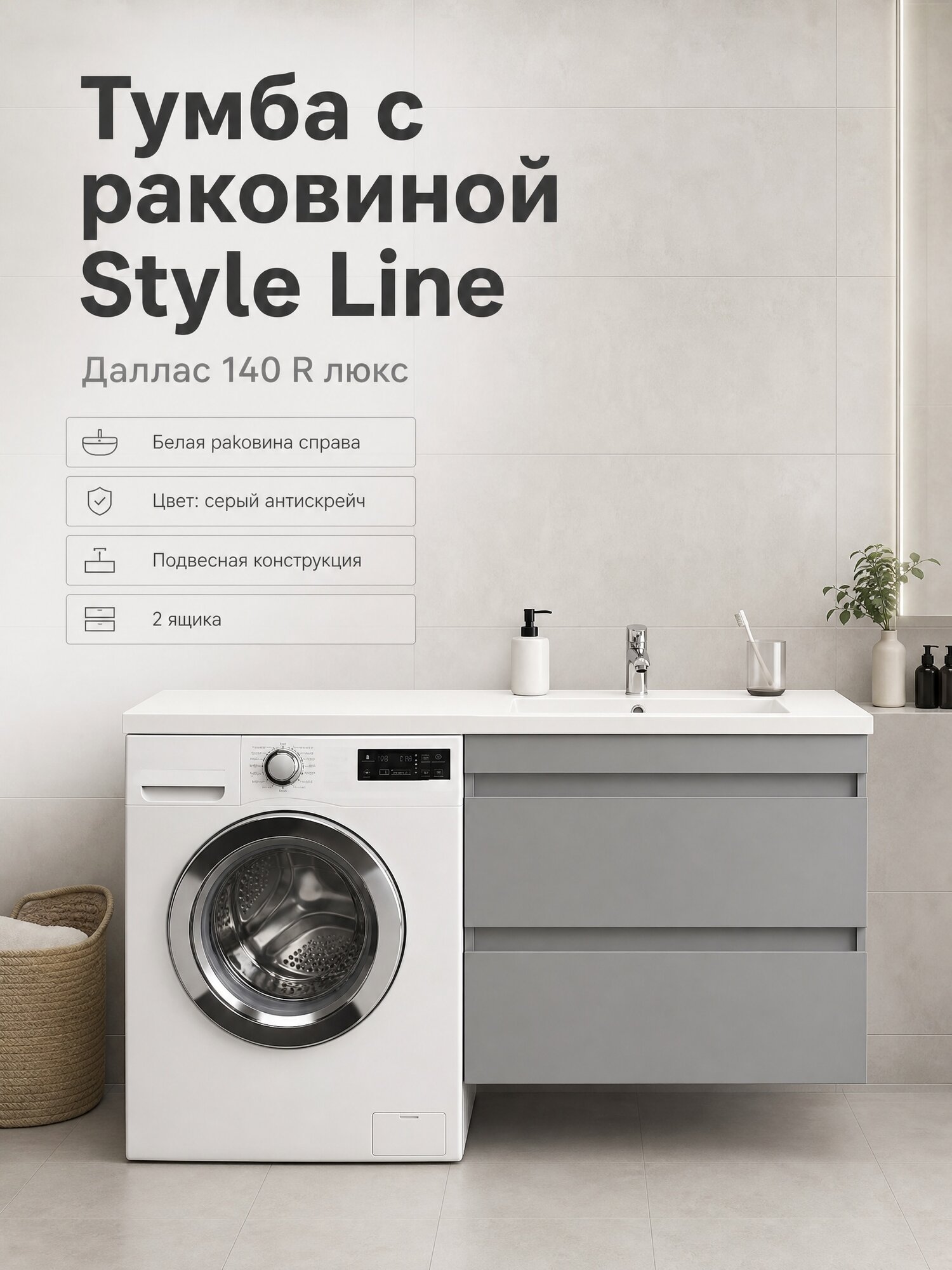 Тумба с раковиной Style Line Даллас 140 R подвесная 2 ящика люкс серый антискрейч правая