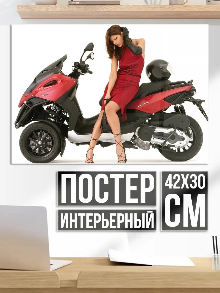 Плакат постер Девушка и скутер