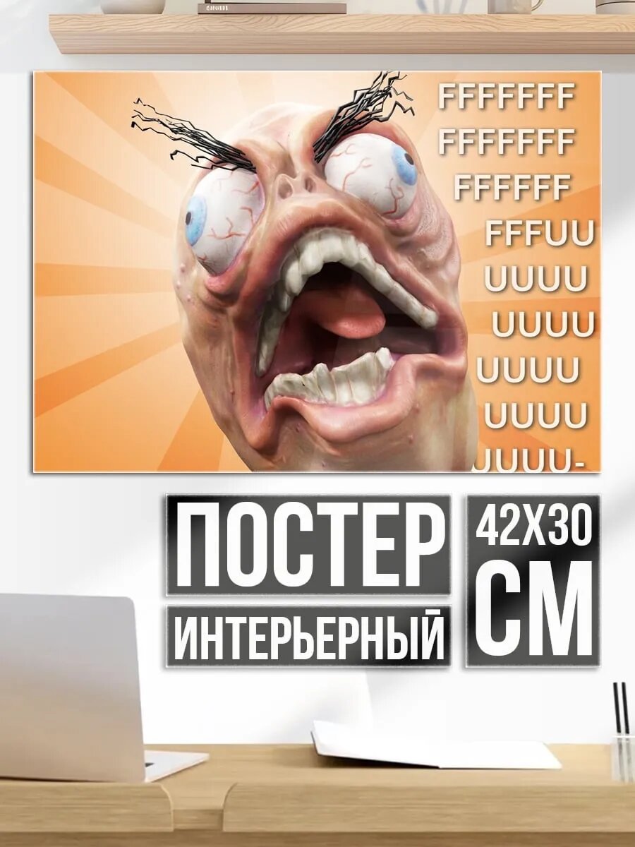 Плакат постер Злой мем лицо